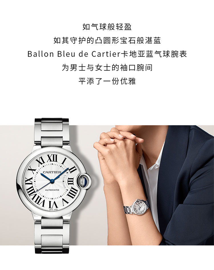 WSBB0044 - Ballon Bleu de Cartier卡地亚蓝气球腕表 33毫米 精钢 自动上链 - 33毫米，自动上链机械机芯 ...