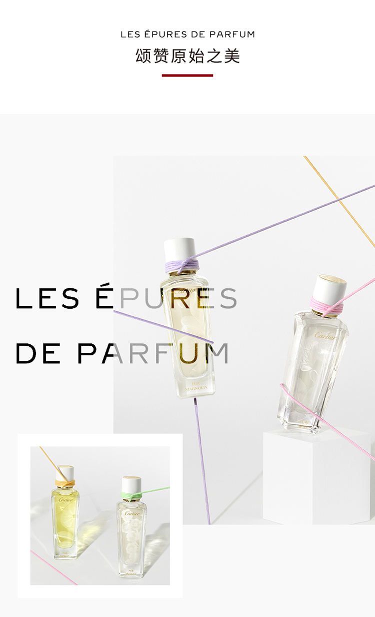 Fg075010 Les Epures De Parfum纯真年代香水系列玫瑰 Pure Rose幽然玫瑰淡香水 喷雾式 卡地亚